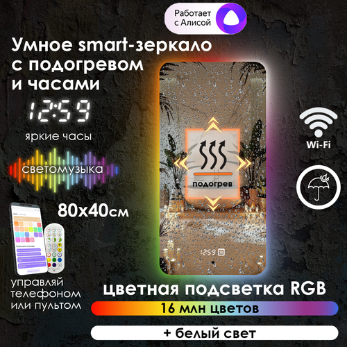 Зеркало для ванной Maskota прямоугольное с rgb-подсветкой, сенсор, часы, подогрев, диммер, IP44, 80х40 см