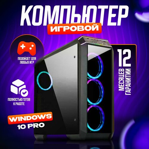 Игровой компьютер Intel Core i5 GTX 1660Ti 8 ГБ 512 ГБ SSD