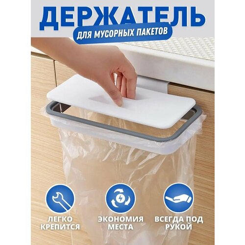 Держатель для мусорного пакета Attach-A-Trash с крышкой белый