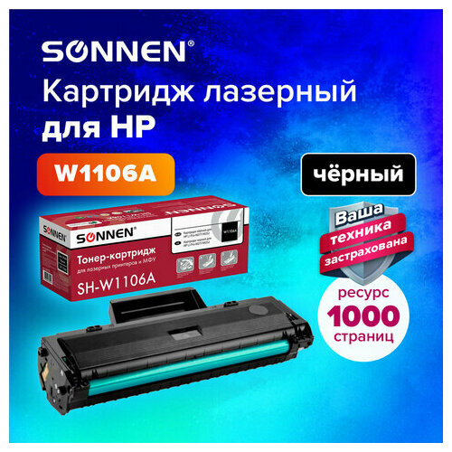 Картридж лазерный SONNEN (SH-W1106A) С чипом для HP Laser107/135 высшее качество, черный, 1000 страниц, 363970