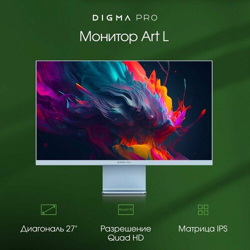 Игровой монитор Digma Pro 27" Art L 2560 1440 2K, с частотой 165Гц, антибликовое покрытие, синий