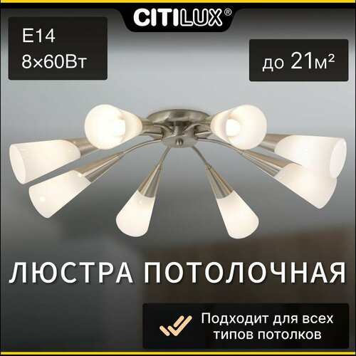 Люстра Citilux Фокус CL103181, E14, 60 Вт, кол-во ламп: 1 шт., цвет: хром матовый