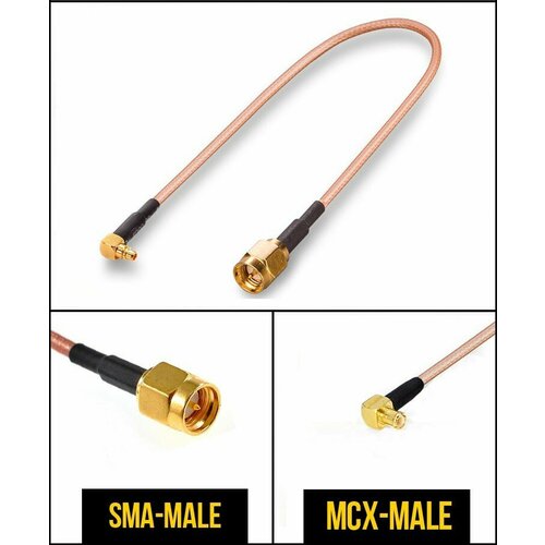 Комплект пигтейлов SMA-male - MMCX, кабель RG316, 50 Ом, 15 см, 2 шт