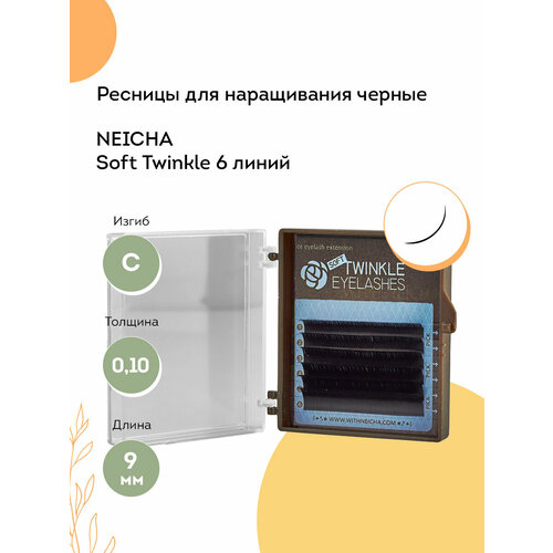 NEICHA Ресницы для наращивания черные Soft Twinkle MINI 6 линий C 0,10 9 мм