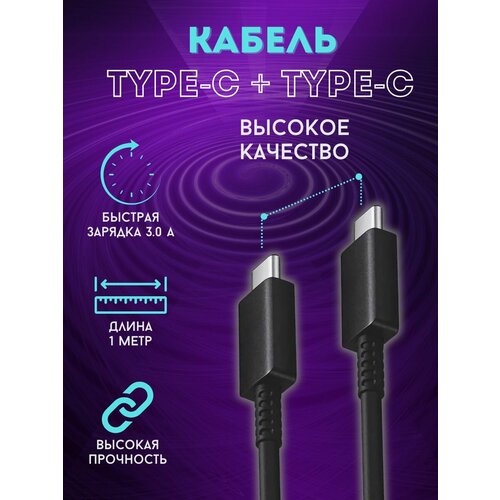 Кабель для телефона быстрой зарядки Fast Charging 3A черный