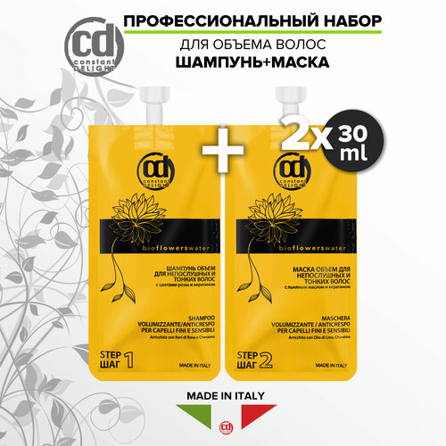 Набор BIO FLOWERS для объема волос CONSTANT DELIGHT 30+30 мл