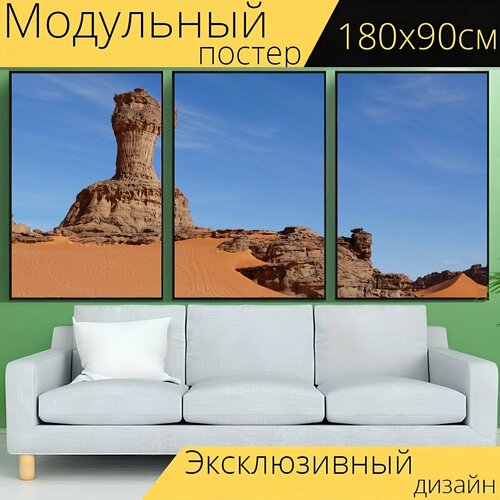 Модульный постер "Дюны, пустыня, горная порода" 180 x 90 см. для интерьера