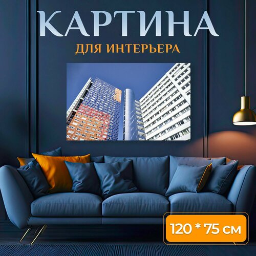 Картина на холсте "Небоскреб, архитектура, синий" на подрамнике 120х75 см. для интерьера