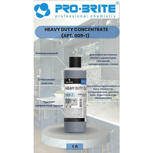 Многофункциональный моющий концентрат PRO-BRITE "HEAVY DUTY Concentrate", 1л