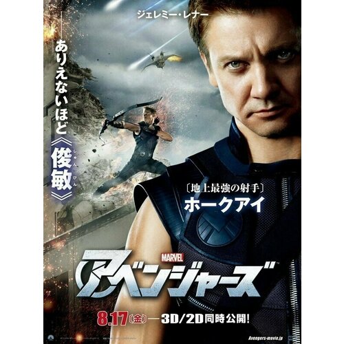 Плакат, постер на холсте Мстители (The Avengers), Джосс Уидон. Размер 30 х 42 см