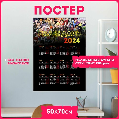 Постеры на стену плакаты аниме календарь анимешника 2024 год