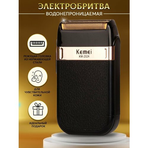 Электробритва Kemei для бороды и усов KM-2024