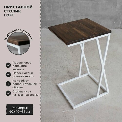 Приставной столик "Coffee" в стиле LOFT со столешницей из массива сосны и металлическим подстольем / 40х40х68 см