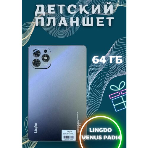 Детский планшет Lingbo Venus PAD14, Amoled Дисплей, 6/64Gb, Серый