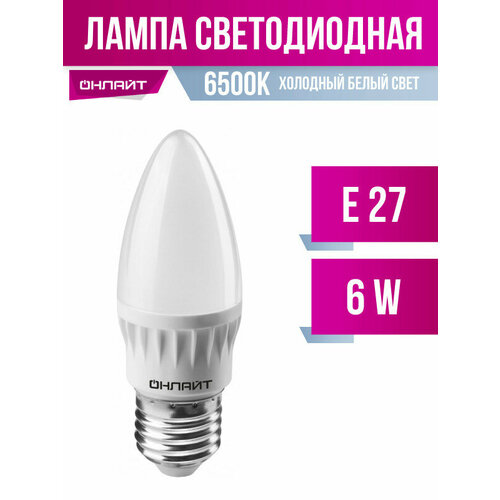 Онлайт Свеча C37 E27 6W(480Lm) 6500K 6K 106X37 Oll-C37-6-230-6.5K-E27-Fr 61129 (арт. 617425)