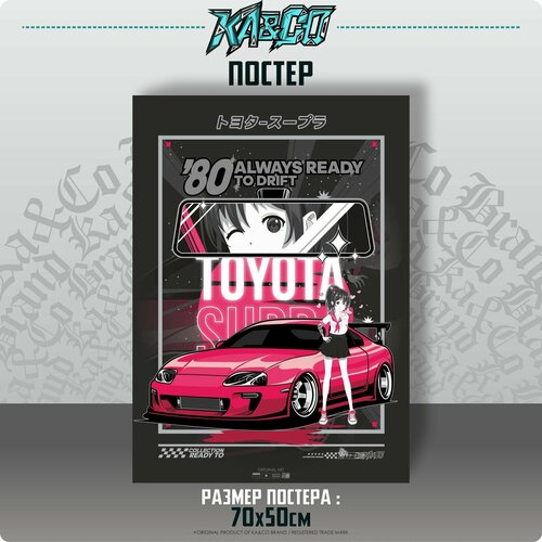 Постеры для интерьера на стену Toyota Silvia Always Ready to Drift - 70х50 см.