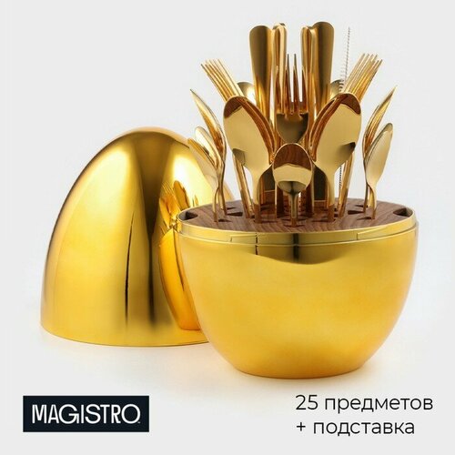 Набор столовых приборов из нержавеющей стали Magistro Milo, 24 предмета, в яйце, с ёршиком для посуды, цвет золотой