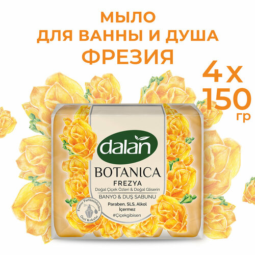 DALAN Парфюмированное мыло Botanica "Фрезия" косметическое, твердое, турецкое 600 г