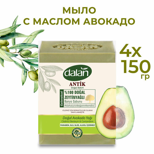 Натуральное турецкое мыло Dalan твердое с маслом Авокадо, банное, 600 гр (150гр*4)