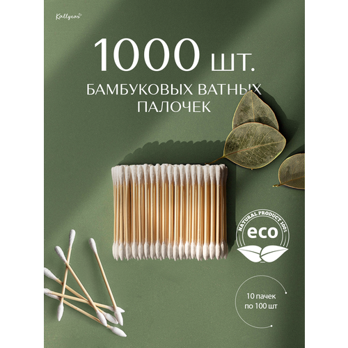 Ватные палочки косметические из бамбука 1000 шт
