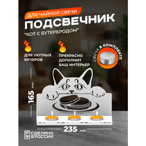 Подсвечник металлический "Котик с бутербродом", белый