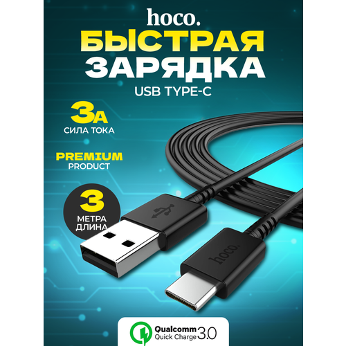 Кабель Type-c USB быстрая зарядка на андроид