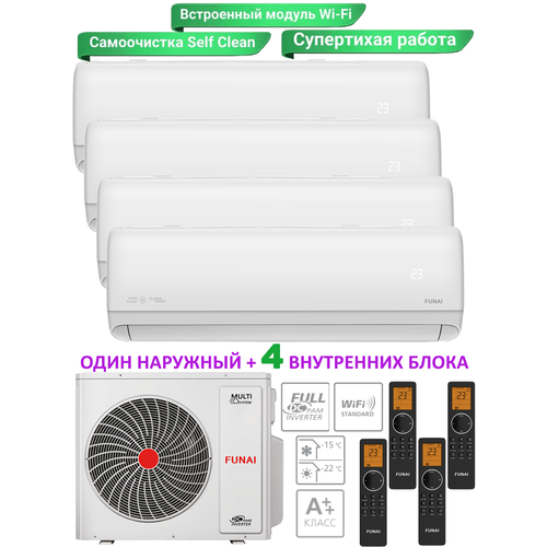 Мульти сплит система инвертор на 4 комнаты ( 25+25+25+25м2) завод Hisense, FUNAI KIRIGAMI DAIJIN 2024 RAM-I-4KG80HP.01/RAM-I-DA30HP. W01/S х 4, Белый с WiFi