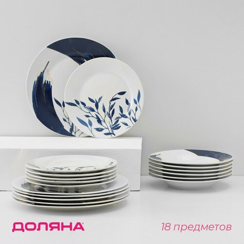 Набор тарелок фарфоровых Ternura, 18 предметов: 6 тарелок d=20 см, 6 тарелок d=25 см, 6 тарелок глубоких 340 мл