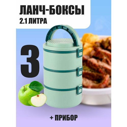 Ланч-бокс 2,1 л