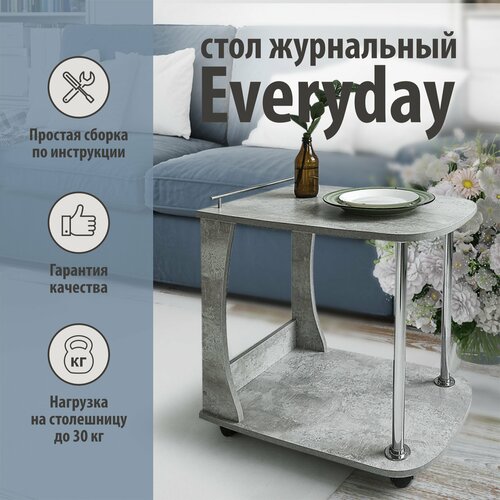 Журнальный стол "Кресло Сибири", 60 х 42 х 60, цвет Цемент, сервировочный, приставной, прикроватный