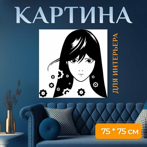 Картина на холсте "Б ж, комические персонажи, искусство дизайна" на подрамнике 75х75 см. для интерьера