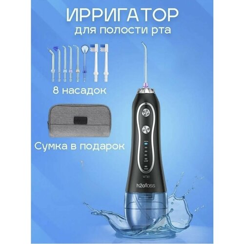 Портативный ирригатор полости рта