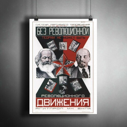 Постер плакат для интерьера "Советский плакат: Система партийного просвещения" / Декор дома, офиса, комнаты, квартиры, детской A3 (297 x 420 мм)