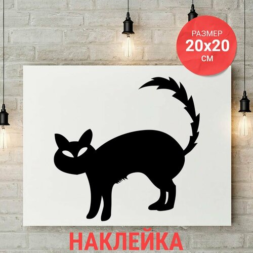 Интерьерная наклейка 20х20 Кот вар15