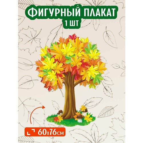 Фигурный настенный плакат Осеннее дерево