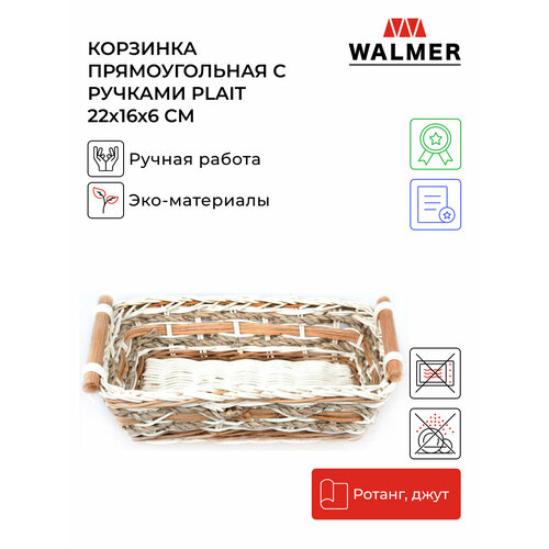 Корзина для хранения плетёная прямоугольная с ручками Walmer Plait 22x16x6 см цвет бежевый