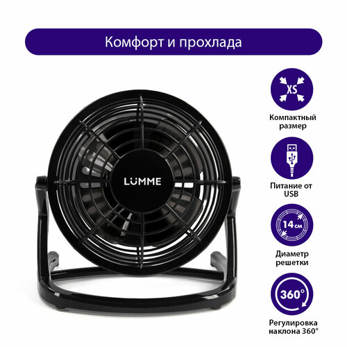 Вентилятор настольный LUMME LU-FN107 черный/черный