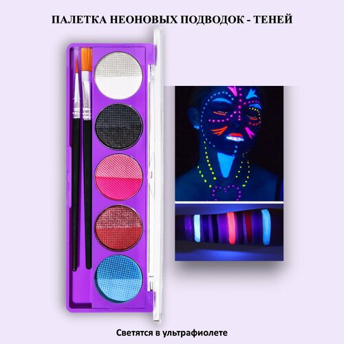 Неоновая подводка для век белый