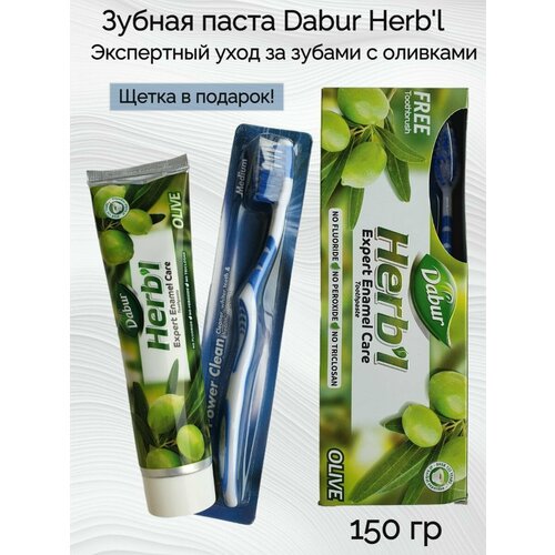 Оливковая зубная паста Dabur Herbal Olive 150гр + зубная щетка