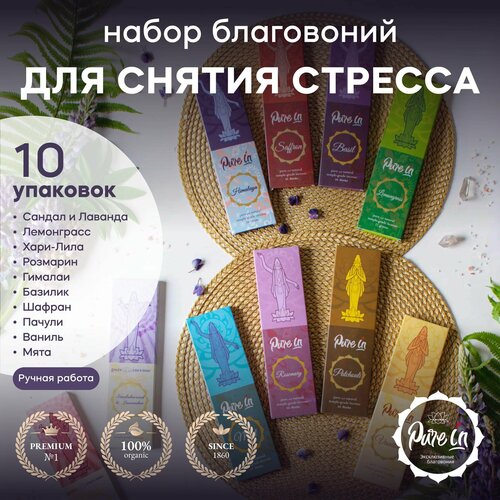 Благовония PURE-IN ароматические палочки натуральные Набор Для Снятия Стресса, комплект из 10 разных ароматов
