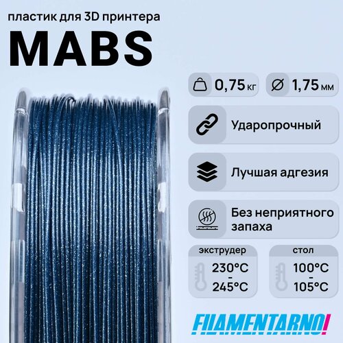 MABS блестящий синий 750 г, 1,75 мм, пластик Filamentarno для 3D-принтера