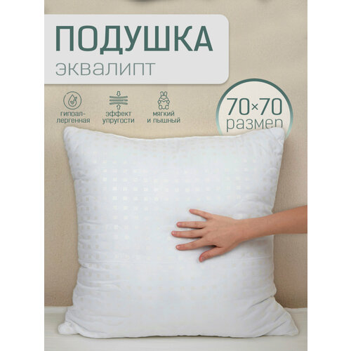 Подушка Эвкалипт 70х70 для сна