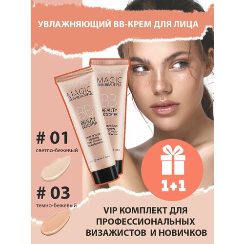 Увлажняющий тональный крем бустер тон 01 и тон 03, тональная основа для лица для макияжа, матирующая скрывает недостатки кожи, против темных кругов под глазами