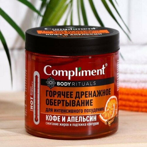 Горячее обёртывание Compliment Body Rituals, кофе и апельсин, 500 мл (комплект из 3 шт)