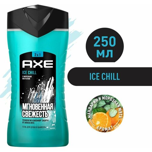 Гель для душа и шампунь AXE 2в1 Ice Chill с Морозным ментолом свежесть 12 часов мужской 250мл х 2шт