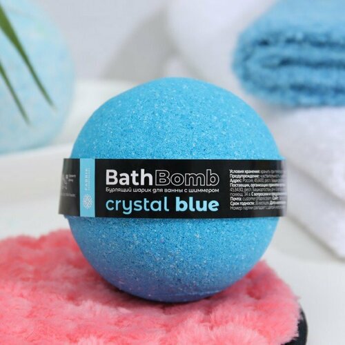 Бомбочка для ванны с шиммером Crystal Blue, 120 г (комплект из 8 шт)
