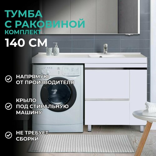 Белая напольная тумбочка со встраиваемой раковиной и крылом под стиральную машину, глянцевый шкаф с выдвижными ящиками и интерьерный умывальник