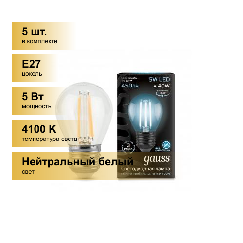 (5 шт.) Светодиодная лампочка Gauss Filament Шар G45 E27 5W(450lm) 4100K 4K 80x45 филамент (нитевидная), прозр. 105802205