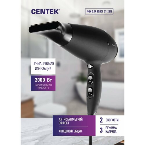 Фен для волос Centek CT-2216