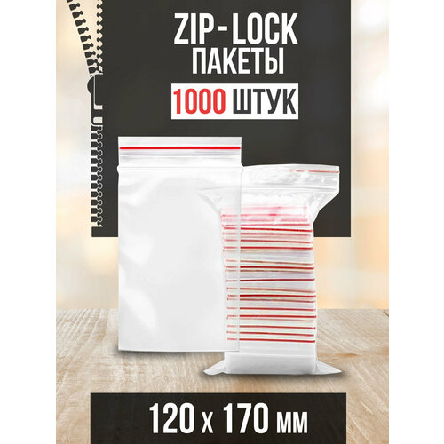 Зип Пакет с полипропиленовой лентой, ЗипЛОК пакет гриппер, ZipLock пакет фасовочный, упаковочный, пакет для хранения вещей 120х170мм 1000шт.